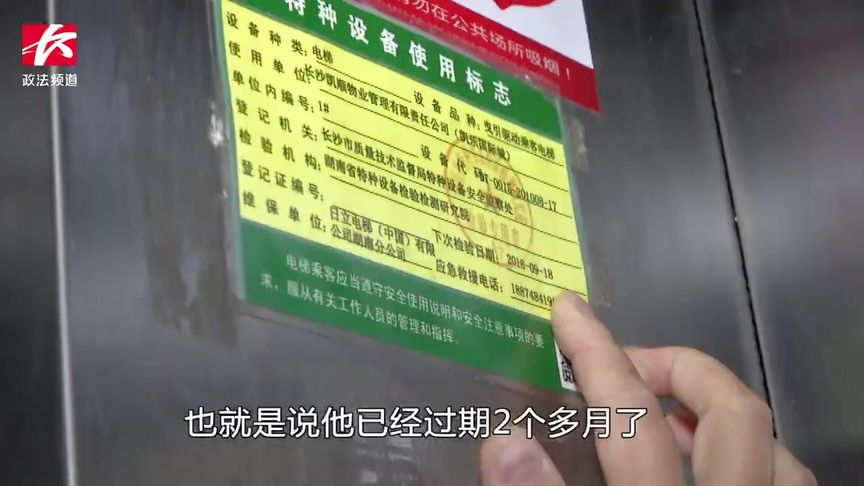 小区电梯年检标志过期,业主每天乘坐人心惶惶
