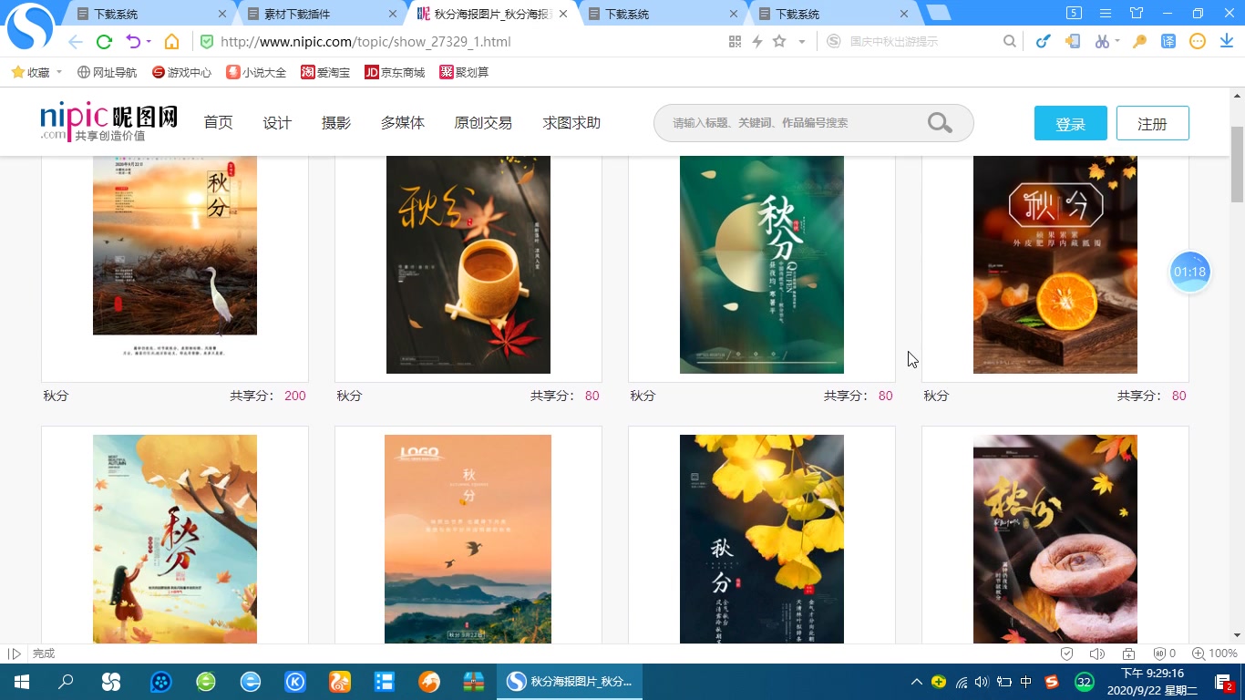 在搜狗浏览器中,设计师插件的安装使用演示