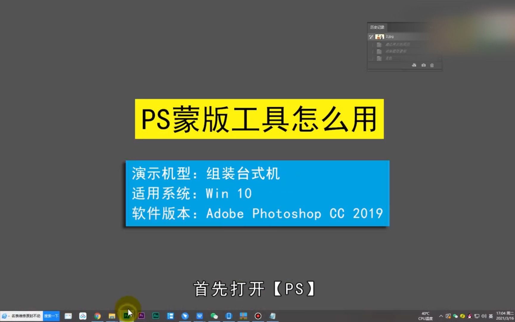 PS蒙版工具怎么用,PS蒙版工具