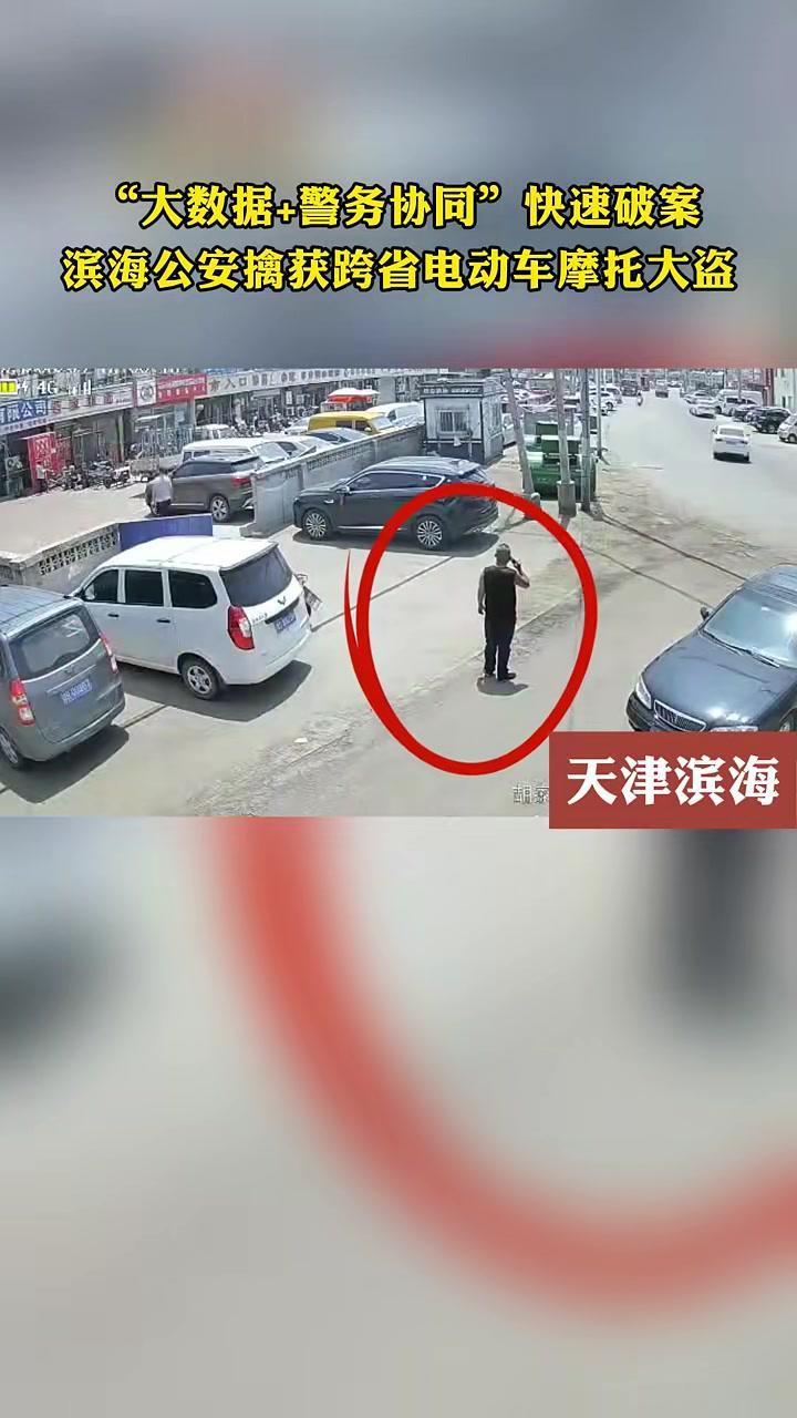 "大数据+警务协同"快速破案,民警擒获跨省电动车摩托大盗。@平安...
