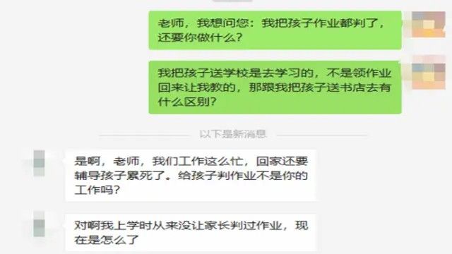 老师微信群里下指令,家长批改作业,那要老师干什么?