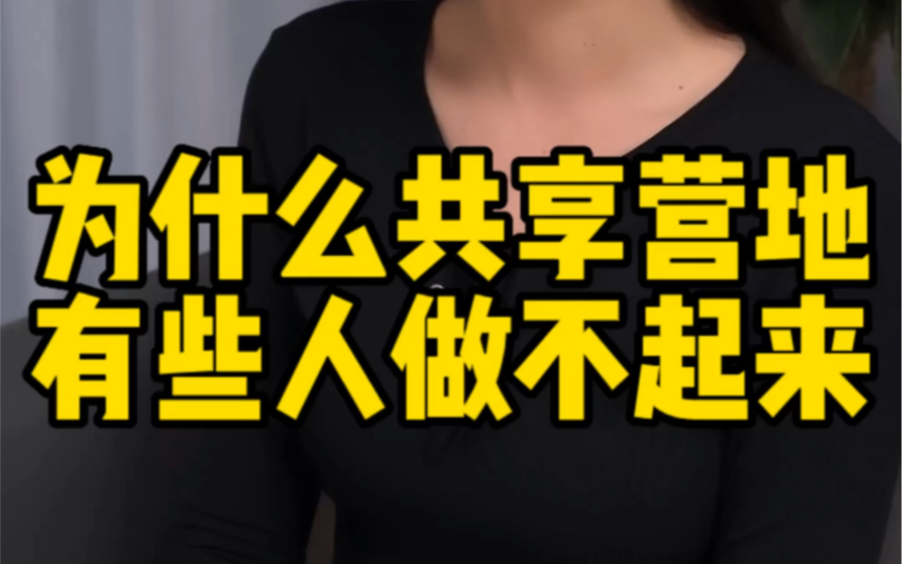 ...#共享露营 #共享营地 #露营地共享 #营地投资 #商业营地解决方案 #...