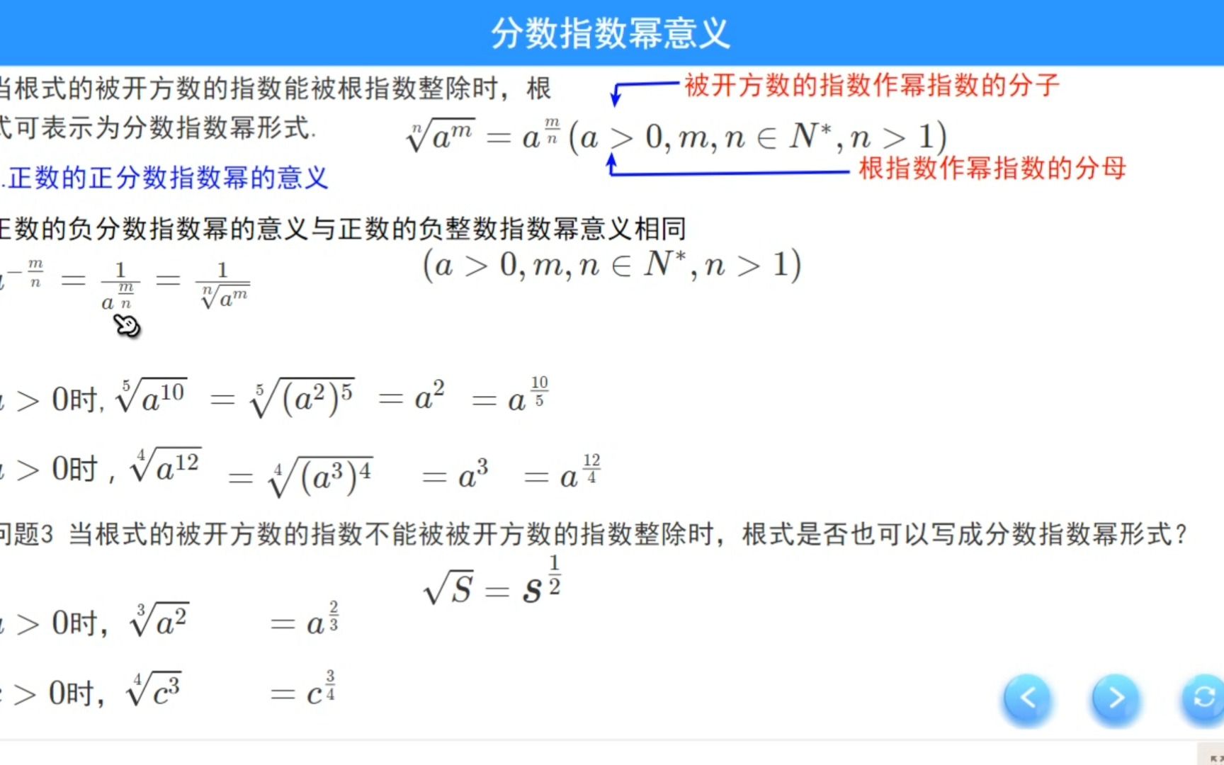 分数指数幂定义:金笑天初中数学动画