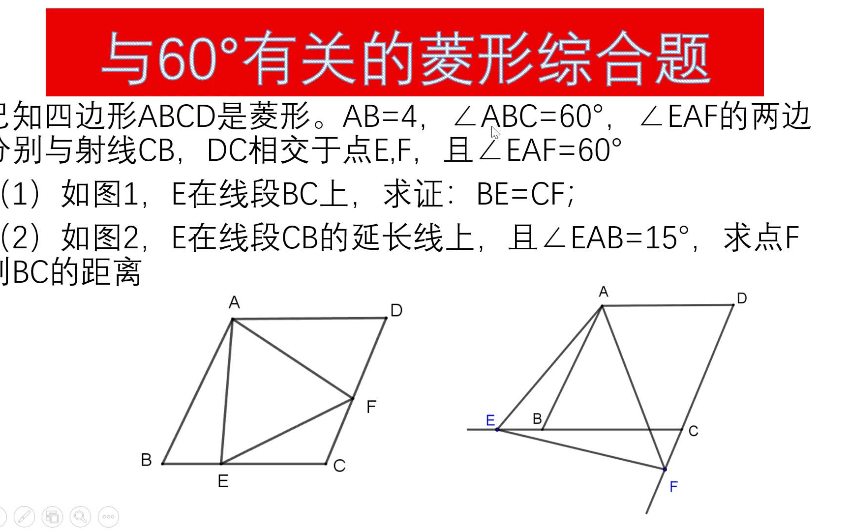 与60°有关的菱形中考数学题要作一条常用辅助线