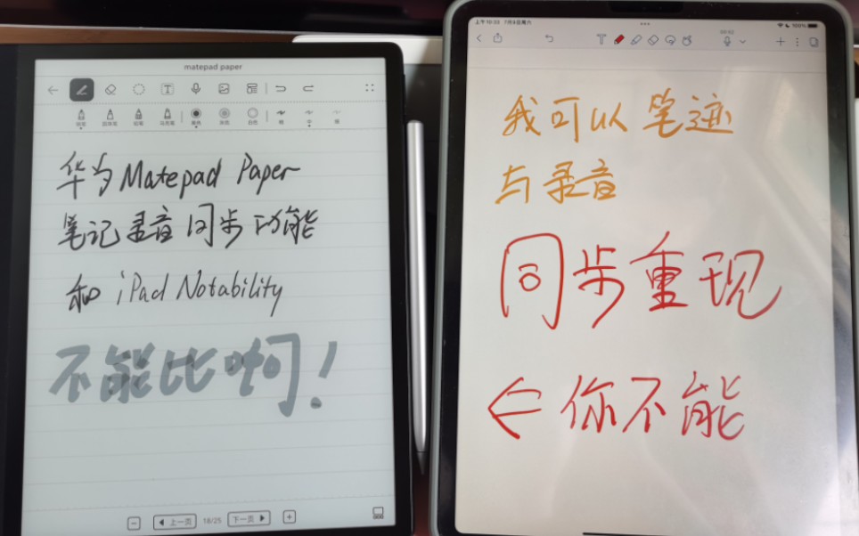 华为matepad paper笔记功能中笔迹与录音能否同步?和iPad Notability ...