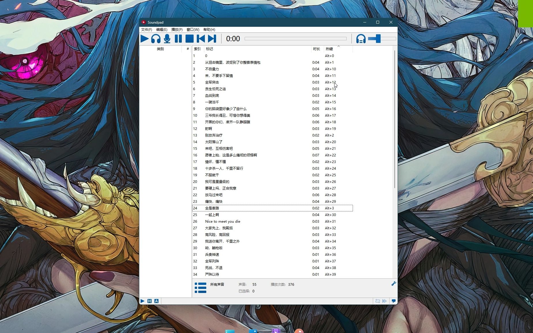 Soundpad使用指南