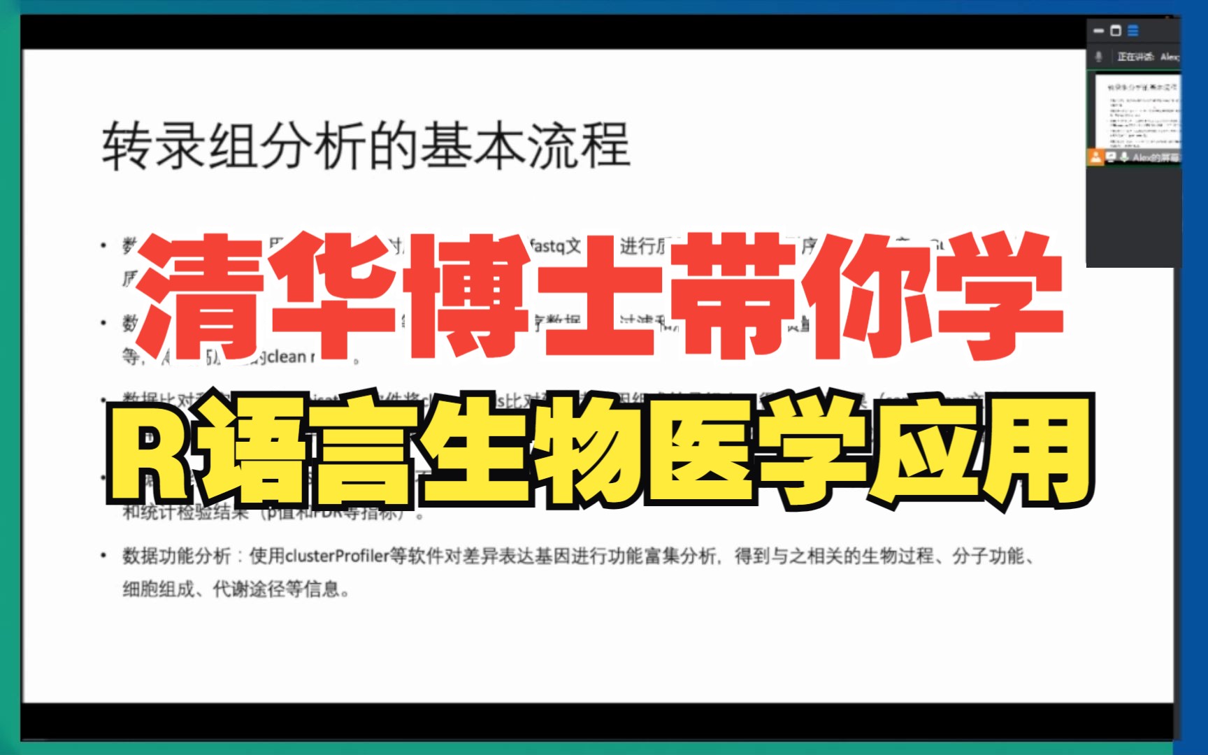 清华博士带你学《R语言生物医学应用》11