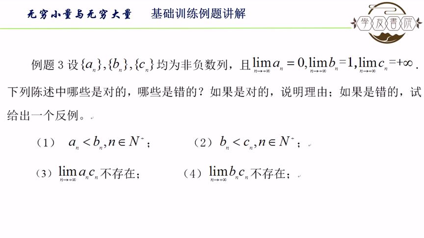 无穷小量与无穷大量基础训练例题3