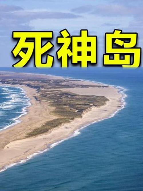 自己会移动,船只靠近就会沉没,死神岛到底是怎么回事?