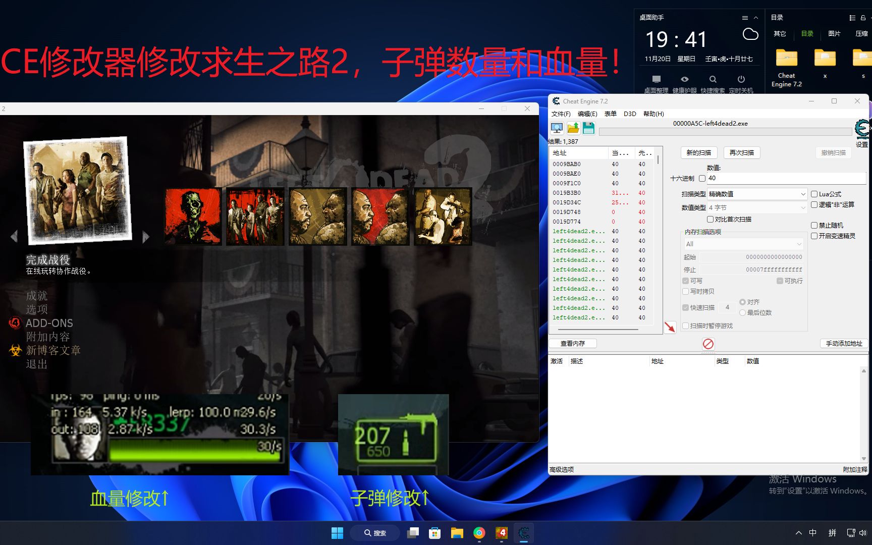 CE修改器修改求生之路2子弹和血量,无敌是多么的寂寞.