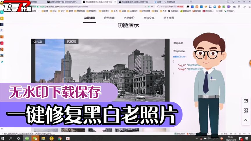 一键修复黑白老照片,AI识别3秒完成上色,可无水印下载保存