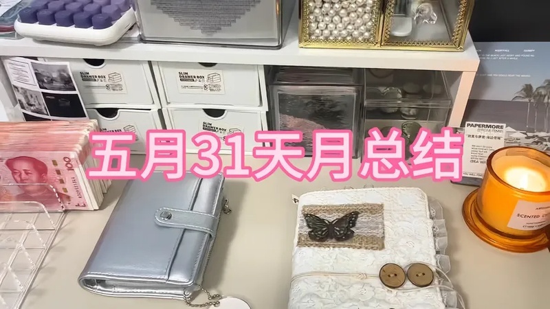 五月份总结来了～