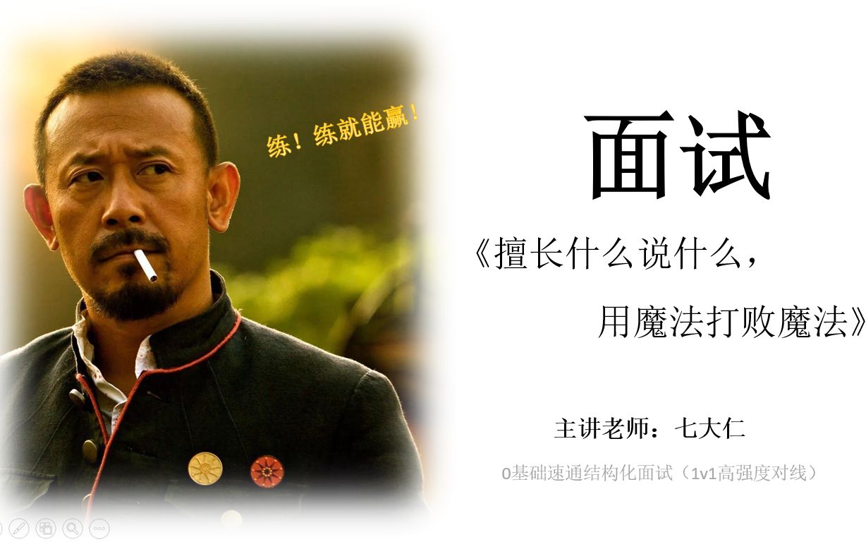 ...0基础面试速通86!如何自然地增加面试高分亮点?宣传长江保护法 用...