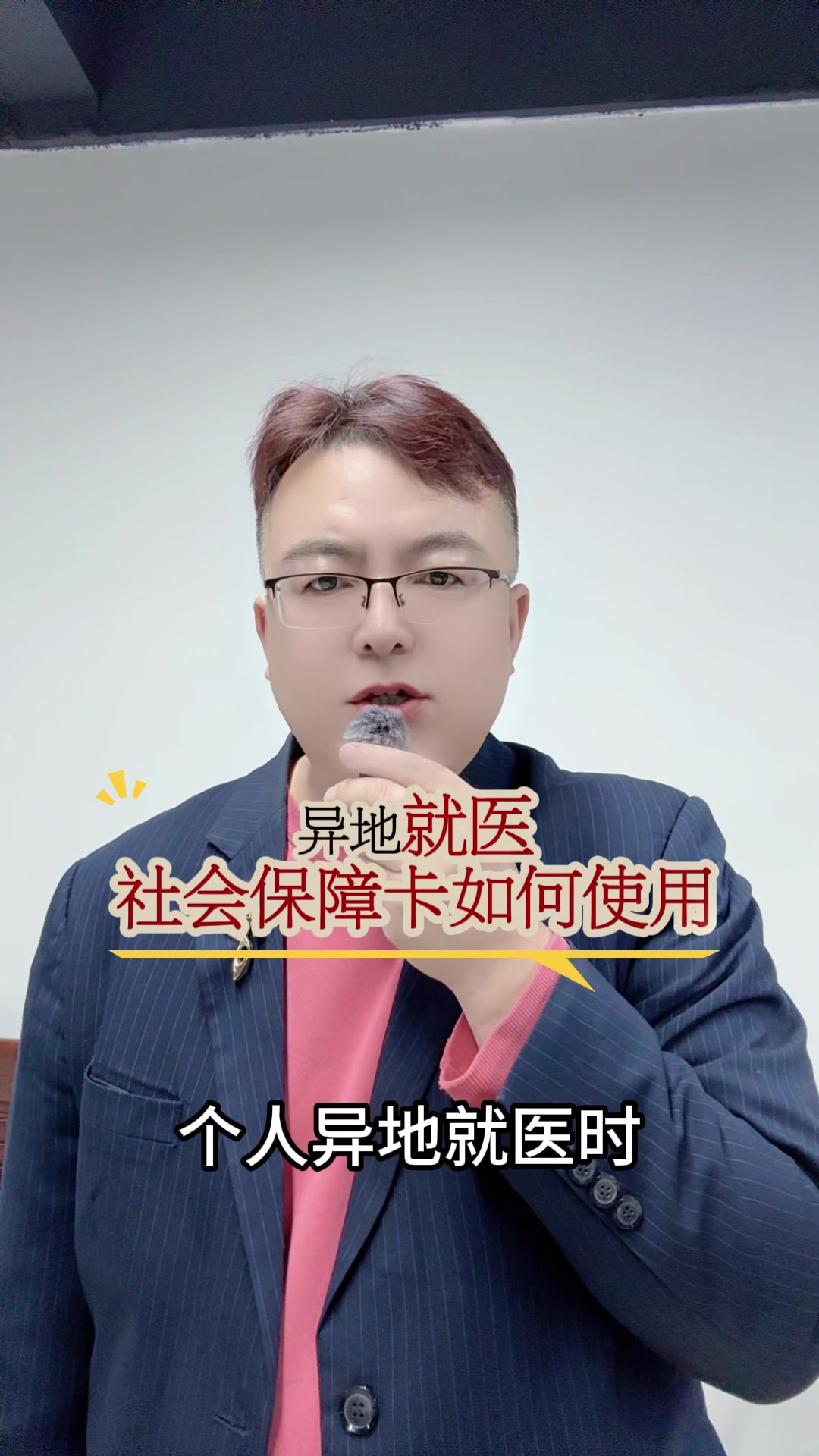 异地就医社会保障卡如何使用 异地就医社会保障卡如何使用#异地就医...