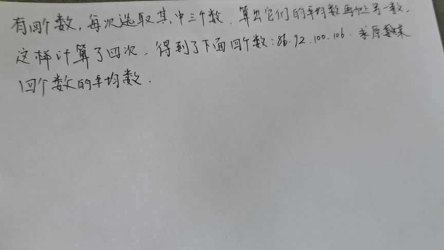 这一题求平均数还用了等式的性质