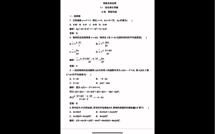 高中数学 导数及其应用 1 变化率问题试题及解析