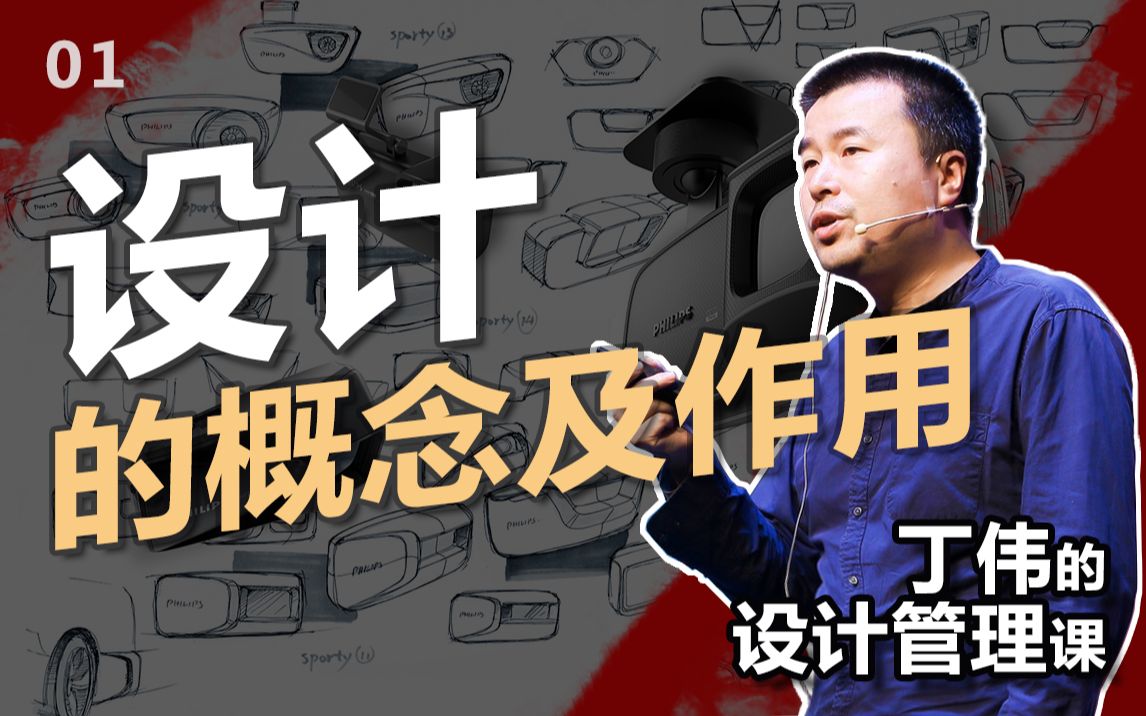 【设计管理】1.1设计的概念及作用