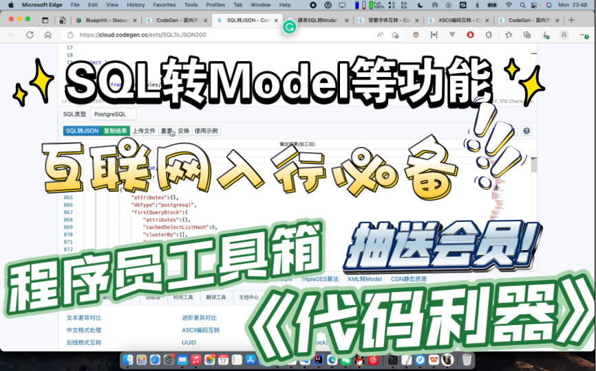CodeGen工具箱 v1.7.33 新版本已发布,支持SQL转Model、ASCII文字...