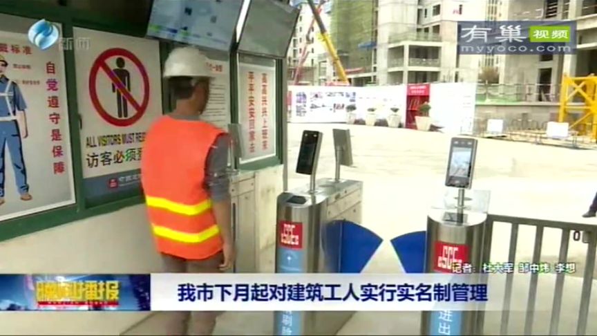 下月起对建筑工人实行实名制管理 瞒报工人信息或被记入不良信用