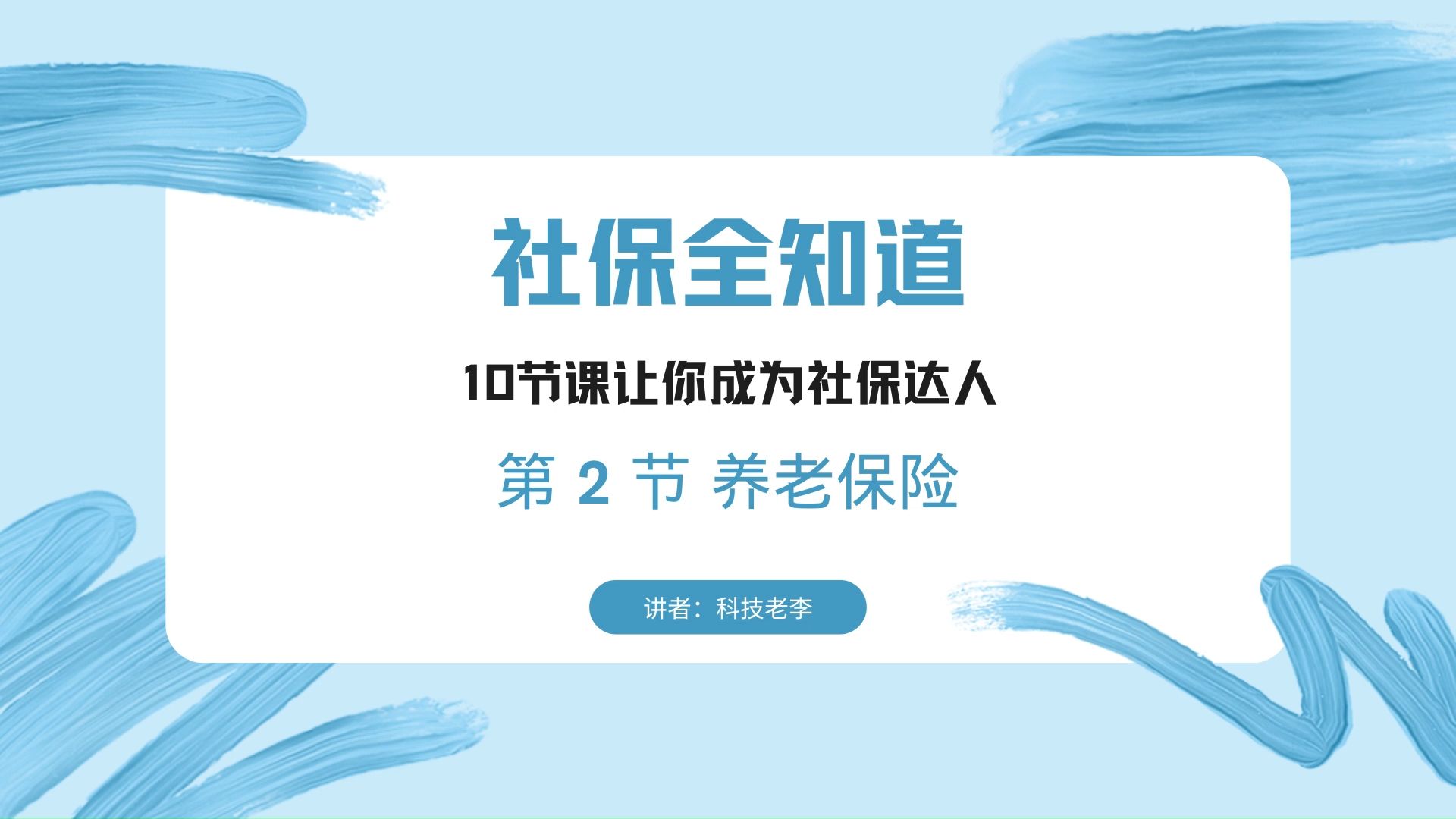 社会保险养老金计算公式来了,都来算算数