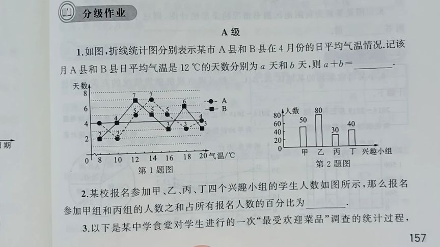 初一下,数据的收集整理与描述—人教版10.1课堂作业第1课时讲解3