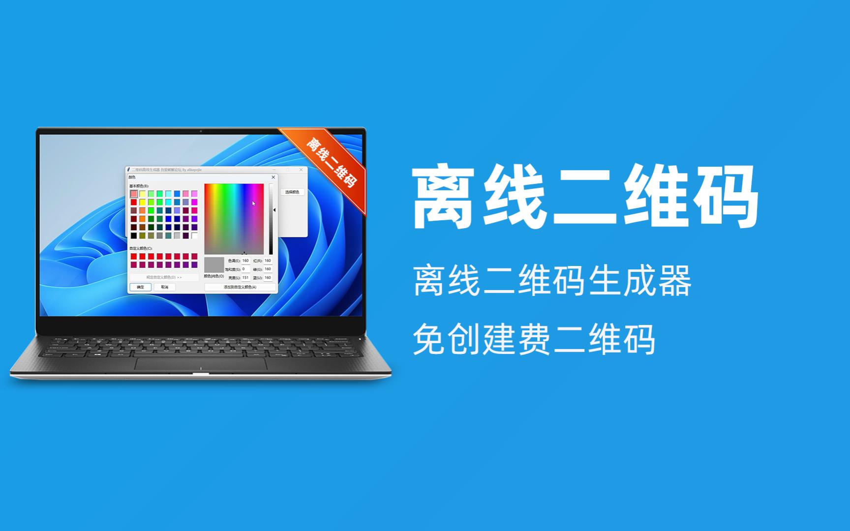 离线二维码|离线二维码生成器,免创建费二维码
