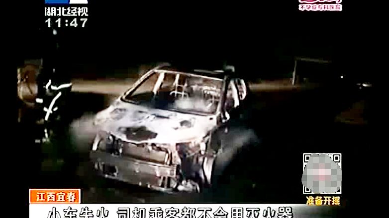 小车失火 司机乘客都不会用灭火器 只能报警等待
