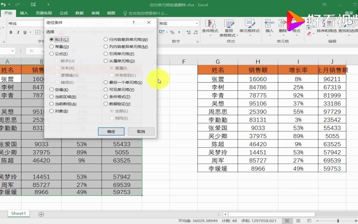 Excel快速删除表格的空白行,你还在一行一行的删除吗?