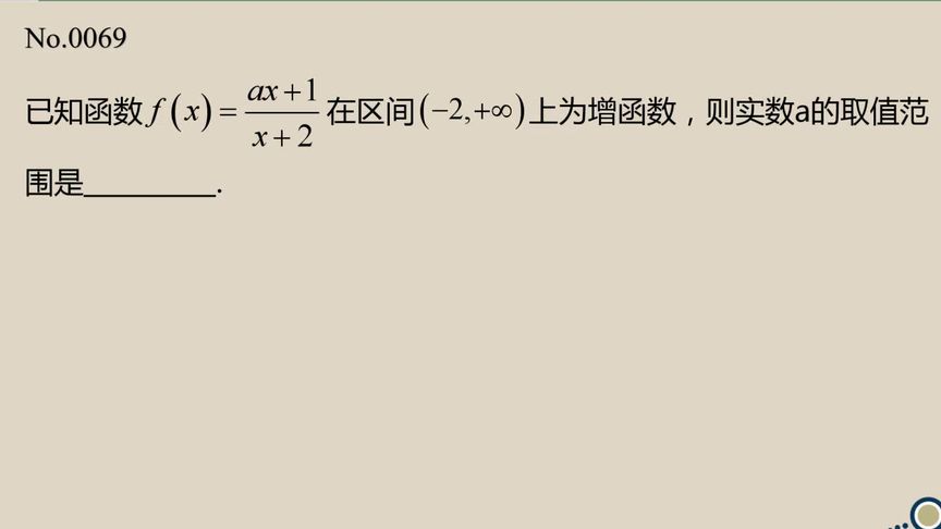 高一数学——已知分式函数单调性反求参数范围 #分离参量