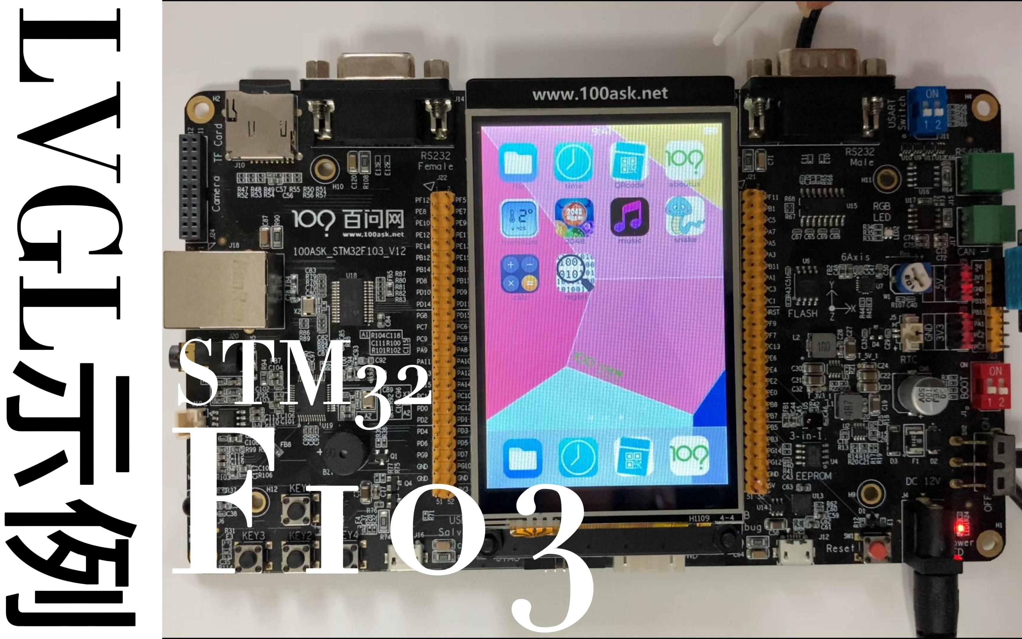 【lvgl单片机项目开发】STM32 LVGL GUI演示,开源并且有lvgl教程 lvgl...
