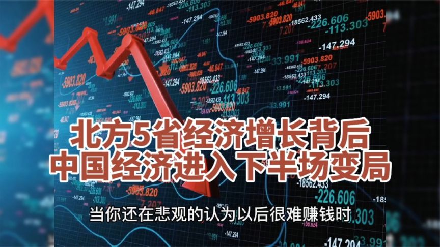 最新经济数据已公布,中国经济快速进入下半场大变局
