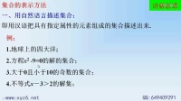 集合的含义与表示