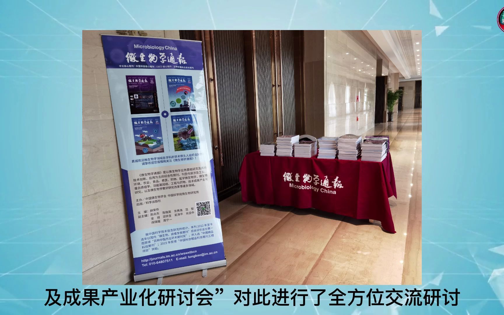 科微视频推荐 | 《微生物学通报》2022年4期“高等院校教学主题刊”...