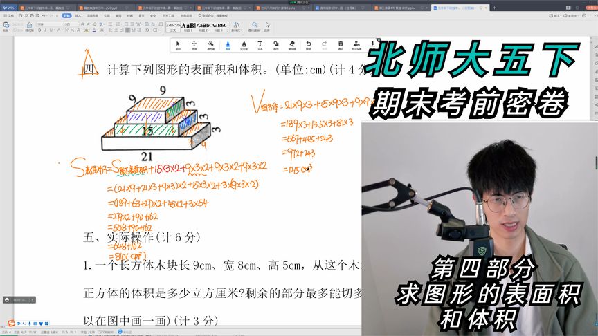 北师大版五年级数学下册期末考试密卷求组合图形的表面积和体积