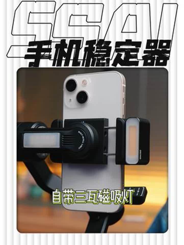 一款自带磁吸灯光的正交三轴稳定器,360度拍摄无死角,盗梦空间,希区...