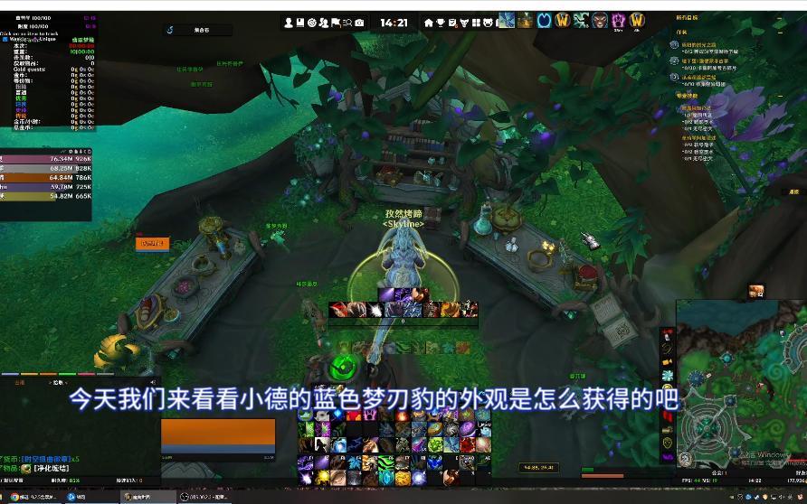 小德蓝色梦刃豹的外观获取攻略_哔哩哔哩bilibili_魔兽世界