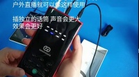 森然播吧二代电音版 插线连接指南+按键功能介绍