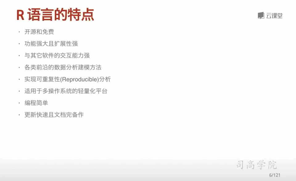 R语言 数据分析实战