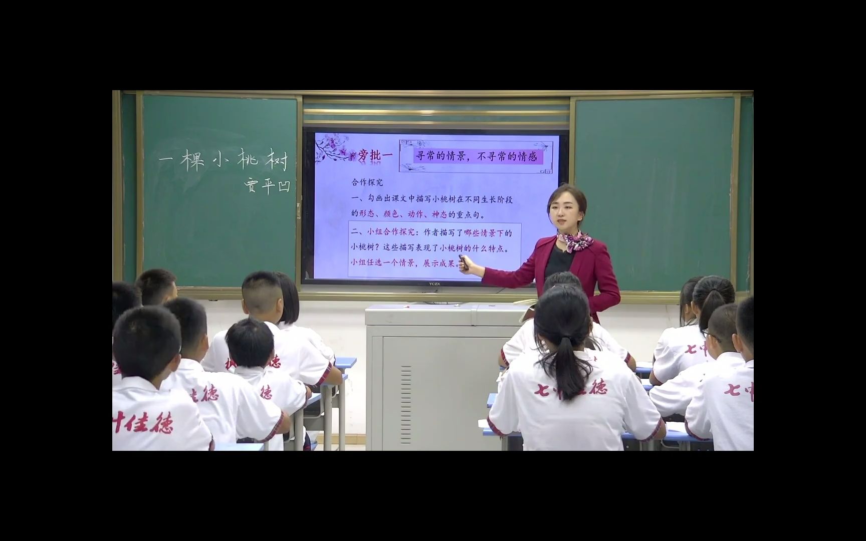 初一下《一颗小桃树》 课堂实录