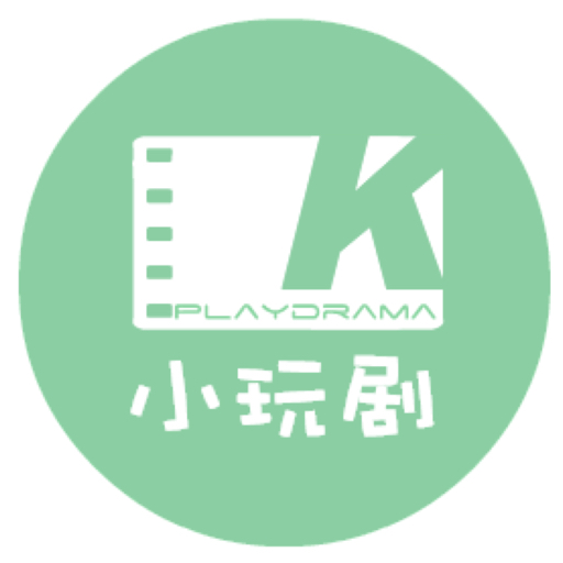 小玩剧 