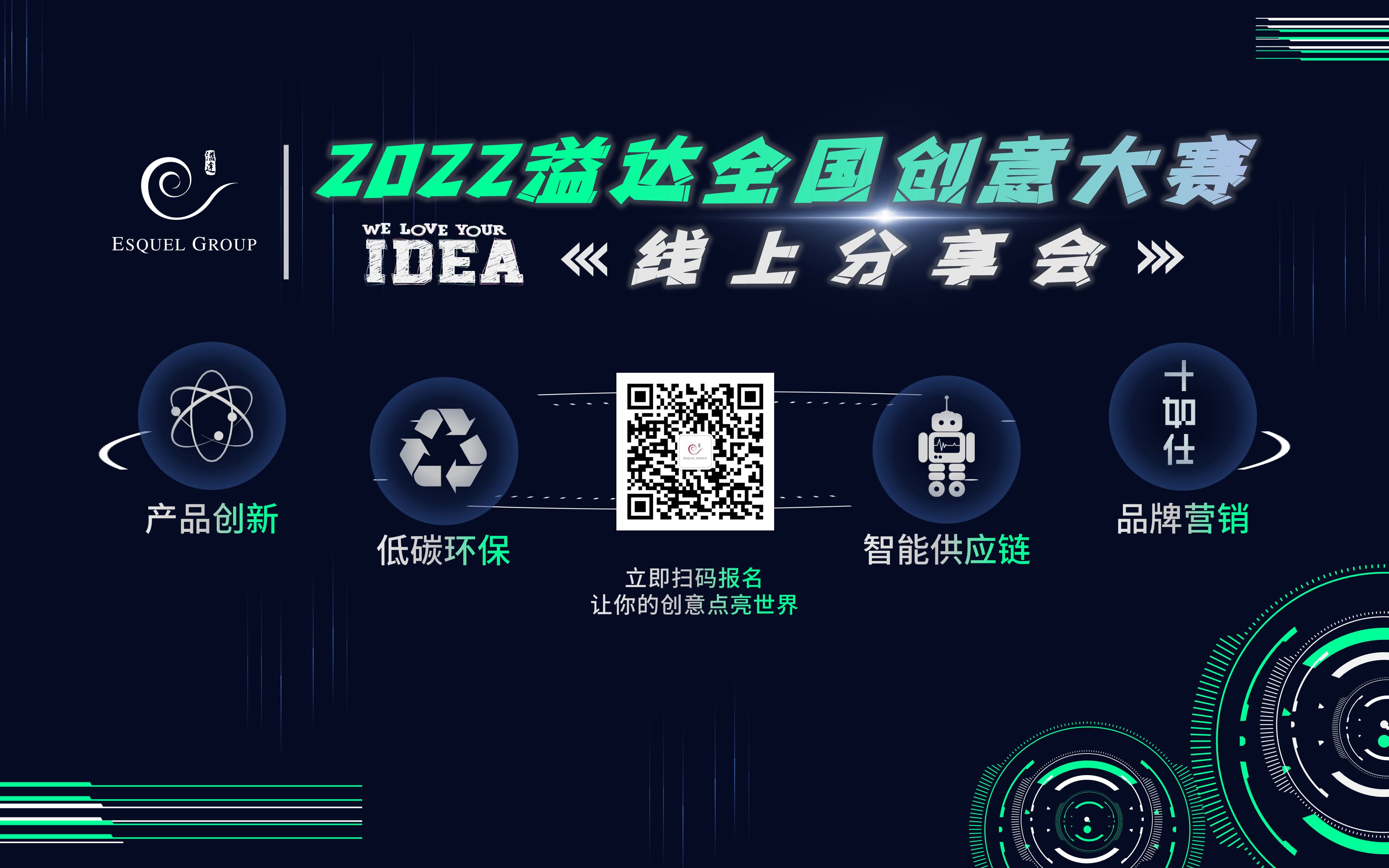 2022溢达全国创意大赛线上分享会回放——产品创新&低碳环保