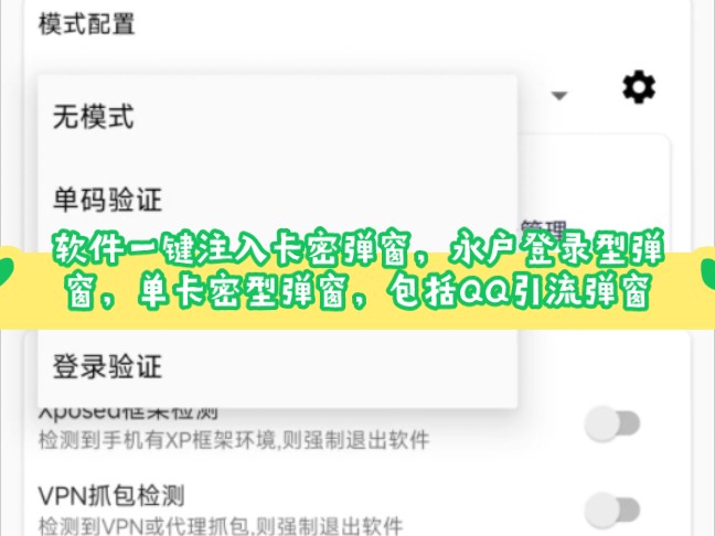 软件一键注入卡密弹窗,用户登录型弹窗,单卡密型弹窗,包括QQ引流...