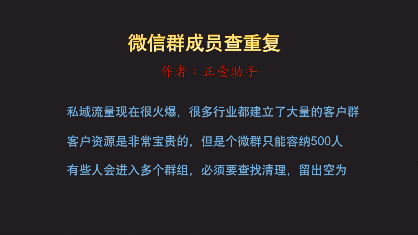 微信群成员名单查找重复好友