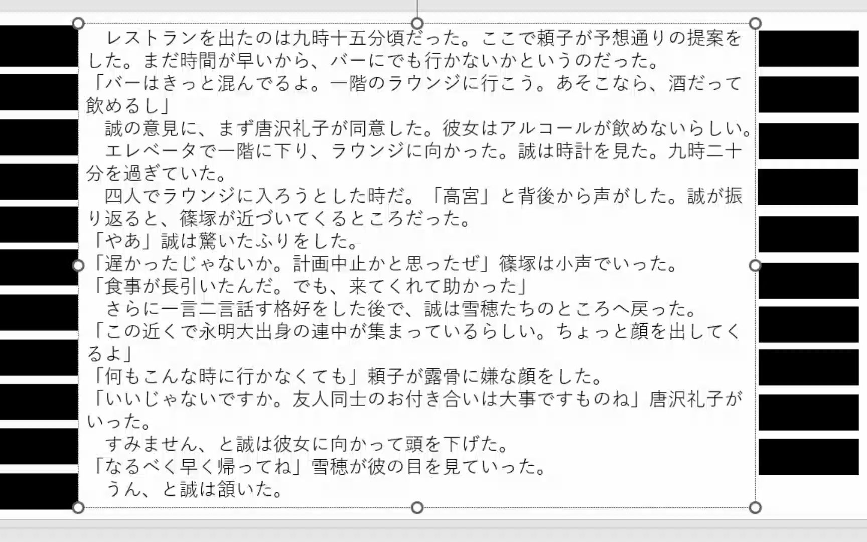 2023年3月13号,读日文版《白夜行》,阅读原文解析日语句子学习日语