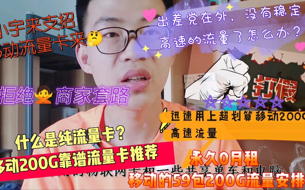 移动篇章上网卡|新你新气象,39包100G高速通用流量卡推荐给大家!...