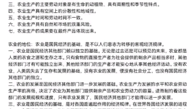 现代农业经济学-第一章