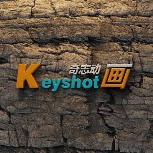 KEYSHOT奇志动画