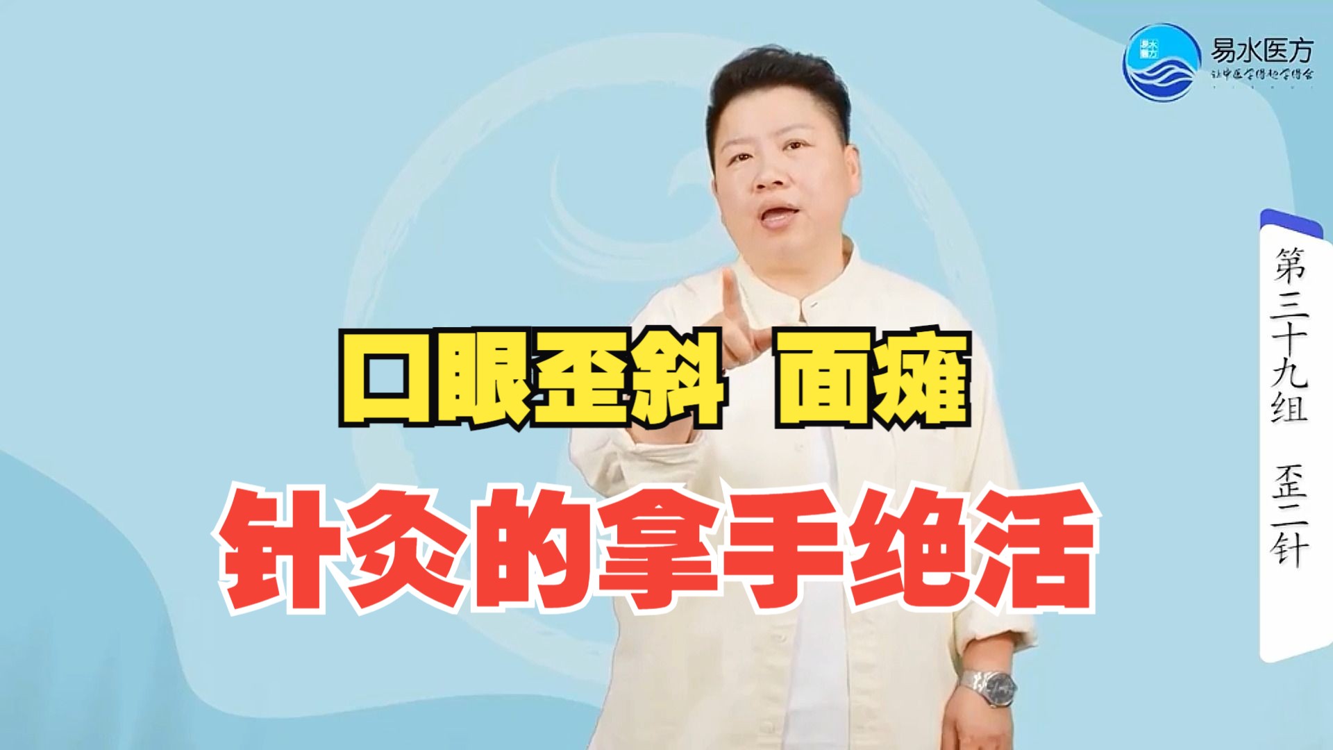 刘红云:面瘫,口眼歪斜特效穴组——足三里+上巨虚!刘红云针灸视频全集!