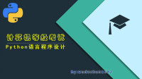 1.1 Python语言程序设计之字符串类型1