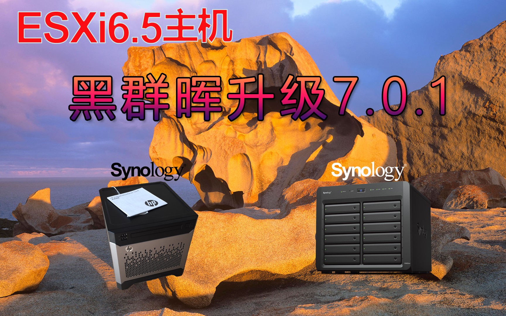 【黑群晖】家用NAS升级群晖DSM7.0.1